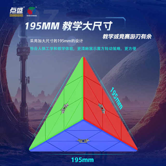Dian Sheng Gorgor Magnetic Pyramid 19.5 cm CMPLUS increases the ...