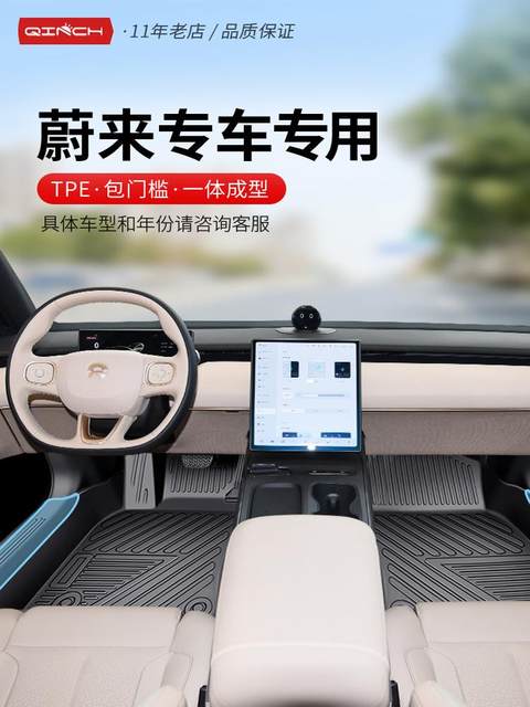 Specially used for NIO ET5/ET5T/ET7/ES6/ES7/ES8/EC6/EC7 fully surrounded TPE car floor mats