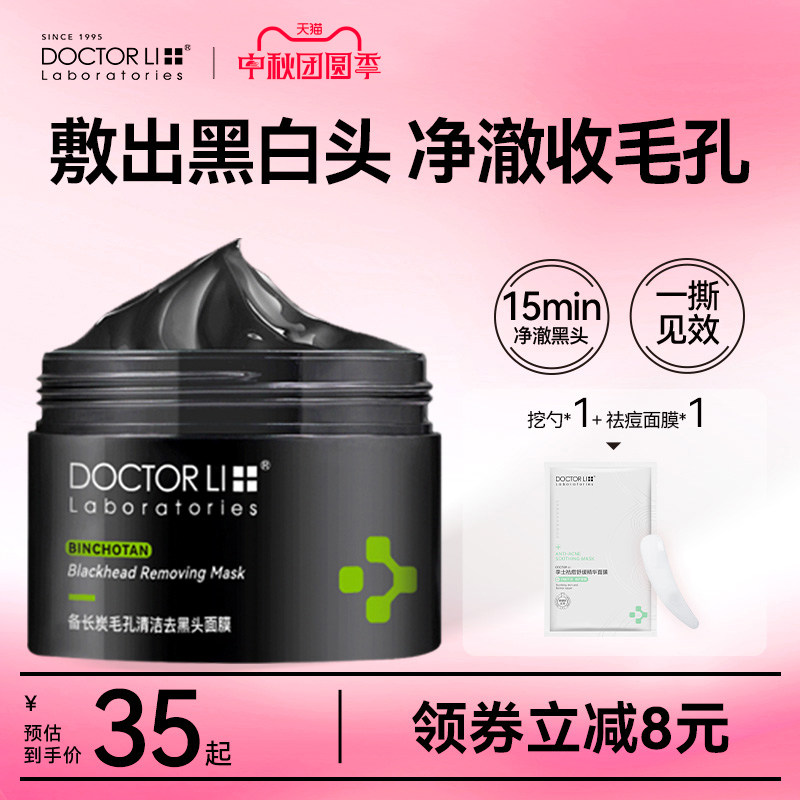 Dr. Li's Blackhead Removal Mud Mask Shrinking Pores Nasal Patch Acne ...