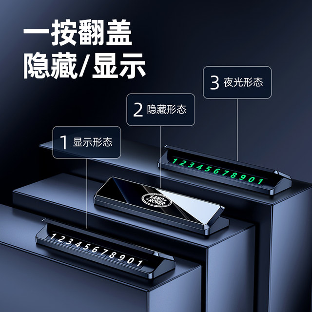 Land Rover mobile phone number plate, high-end car temporary parking ...