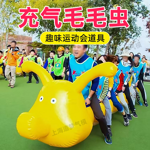 Fun sports meeting inflatable caterpillar team building game props ...