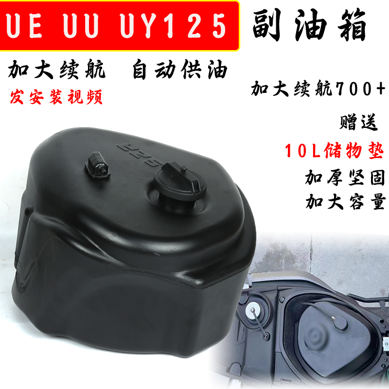 Suitable for Suzuki UU UY UE125 special car special auxiliary fuel tank modification parts with ...