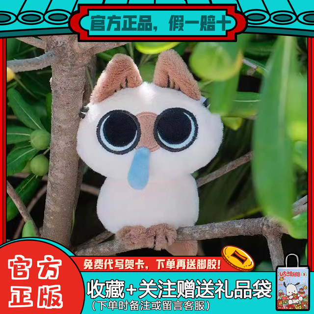 New product Tianjiao Wenchuan Siamese cat bean paste plush blind box ...