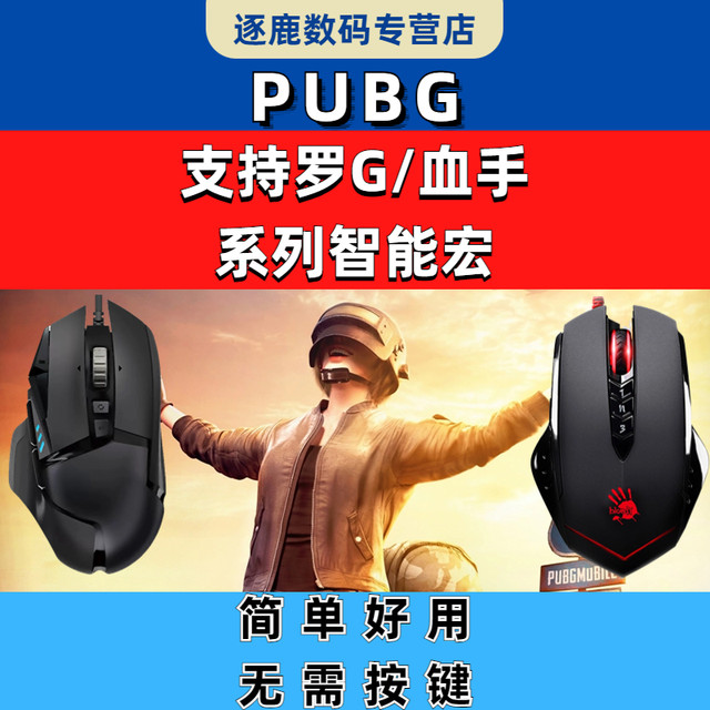 PUBG mouse macro supports Logitech/Bloodhand mouse eating chicken pubg ...