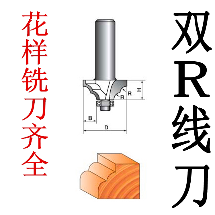 Fillet Knife with Double R Line for Woodworking and Engraving Machines