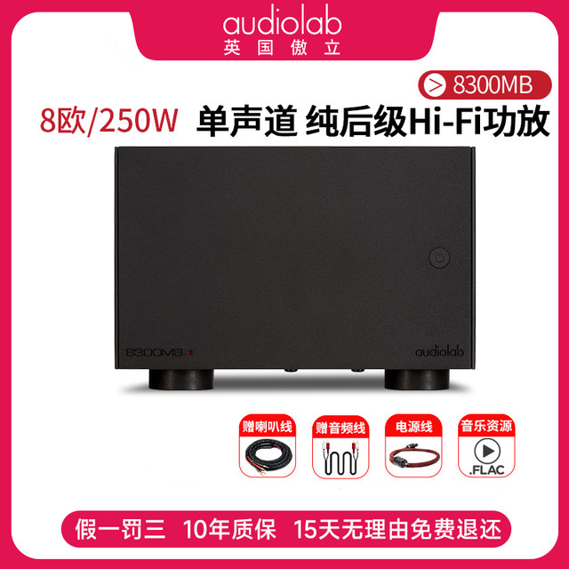 Audi/Audiolab Aola 8300MB pure rear power amplifier single -sounded ...