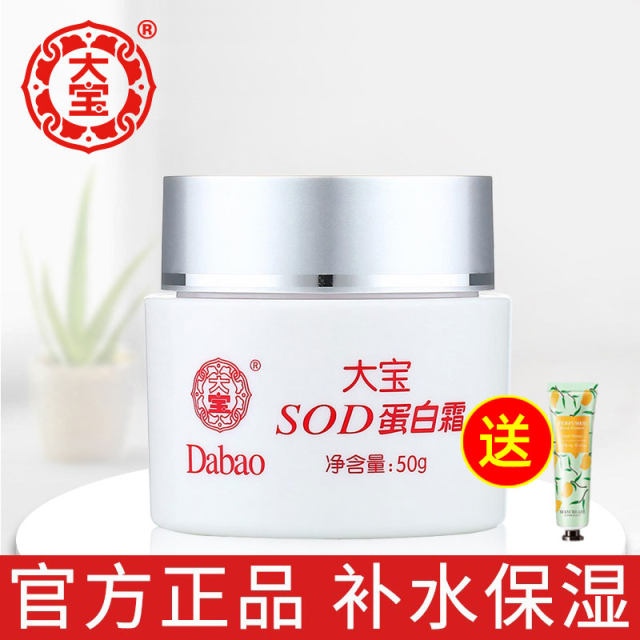 Dabao sod honey men's hydrating moisturizing cream authentic autumn and ...