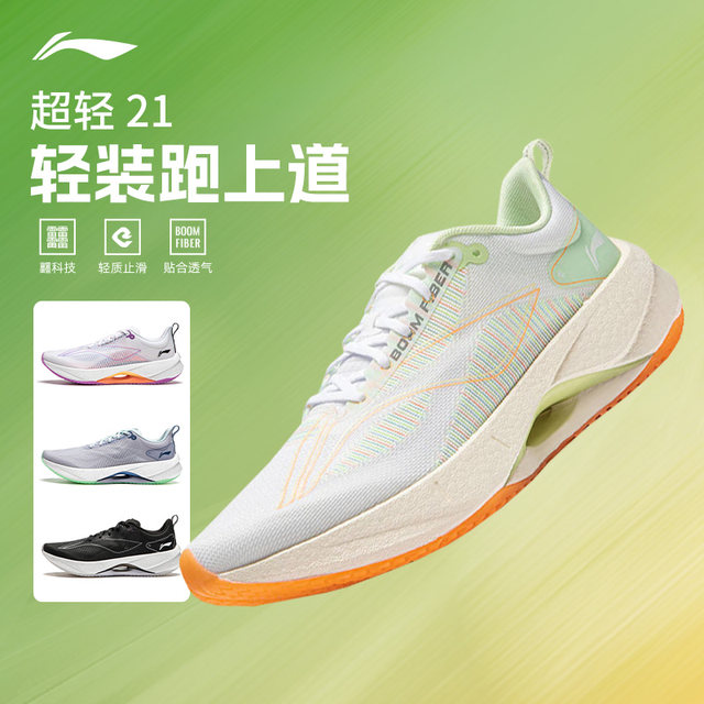 Li Ning ultra-light 21 women's running shoes 24 new professional racing ...