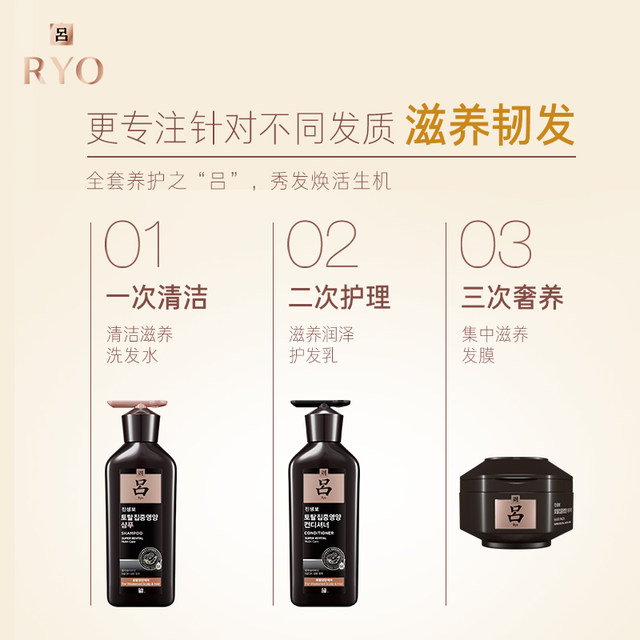RYO Lu Hei Lu Shampoo nourishes, softens, strengthens and improves ...