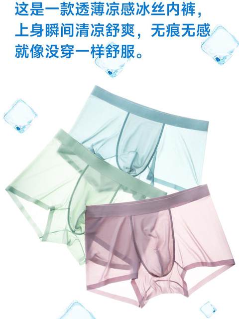 New fashion men's boxer underwear ice silk traceless nude feeling men's ...