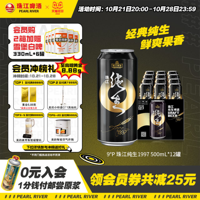 Zhujiang Beer 1997 Classic Pure Raw 500ml*12 Cans Full Box Official ...