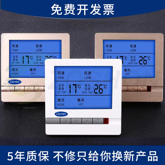 Carrier carrier central air conditioning LCD thermostat switch ...