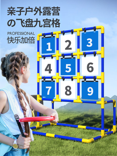 Jiugongge Frisbee Team Building Props School Fun Company Activities ...