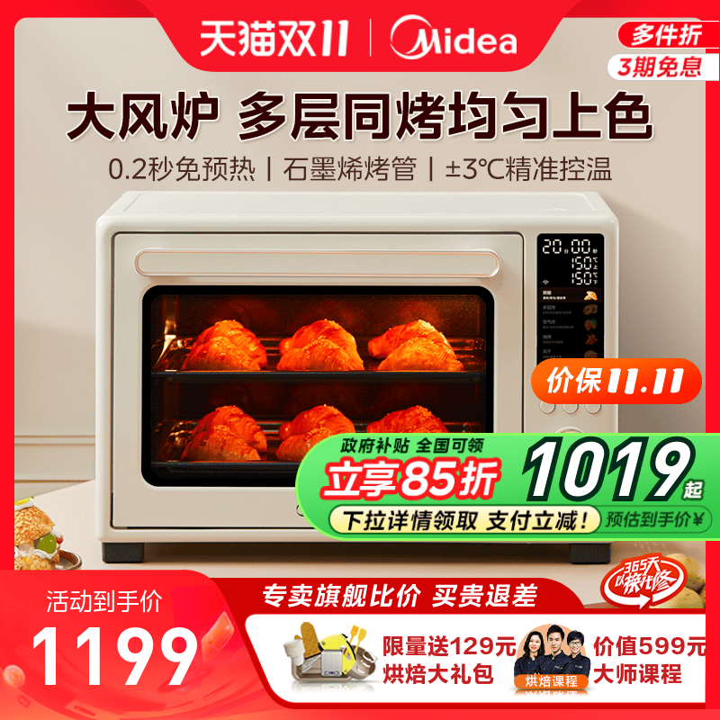 Midea Preheating-Free Household Oven - Graphene Wind Stove Precision ...