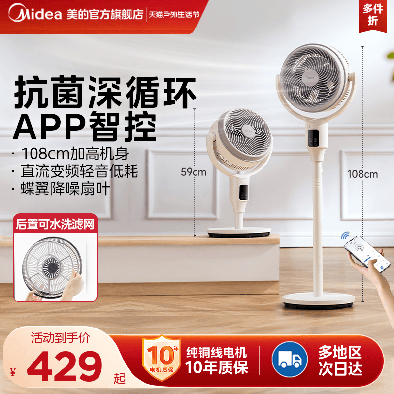 Midea air circulation fan household electric fan DC low noise remote ...
