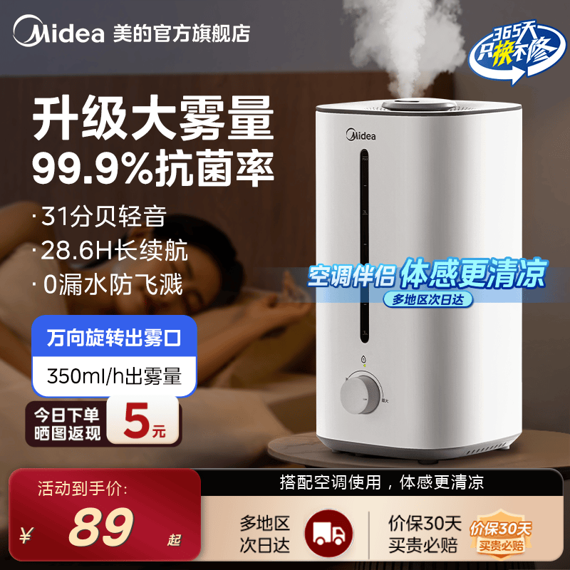 Midea Small Humidifier Home Bedroom Light Sound Pregnant Women and Baby ...