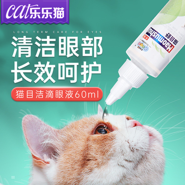 Cat eye drops to remove poop garfield tear stains | New favorite health ...