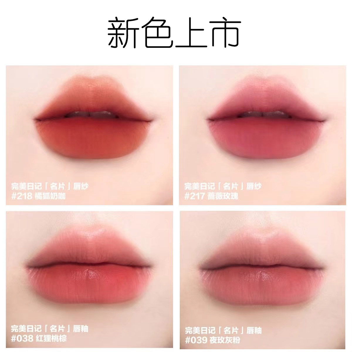 Perfect Diary Floating Micro Ripple Lip Glaze - Série Secret Love 019 Rouge à Lèvres Mat