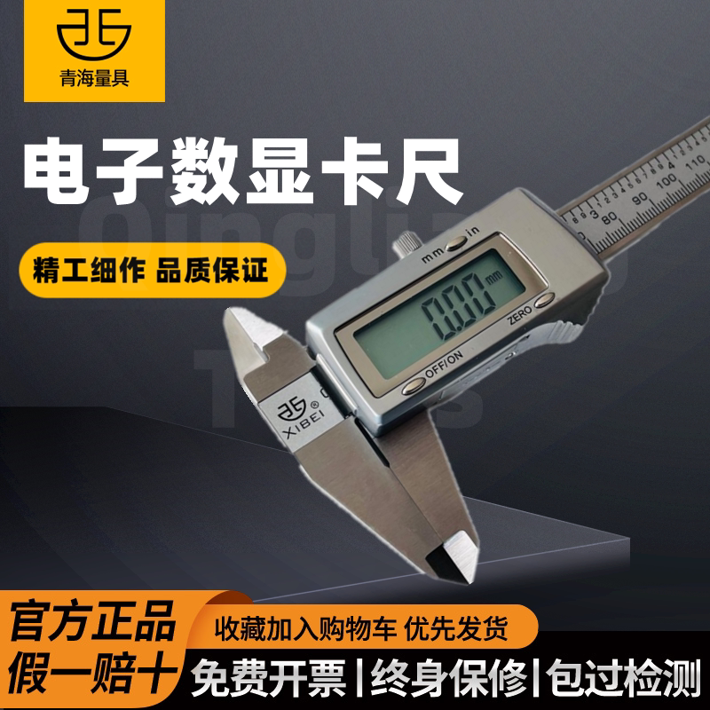 Qinghai Qingliang Northwest Brand Electronic Digital Display Vernier ...