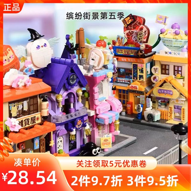 miniso's colorful street view building blocks, the fifth season of ...