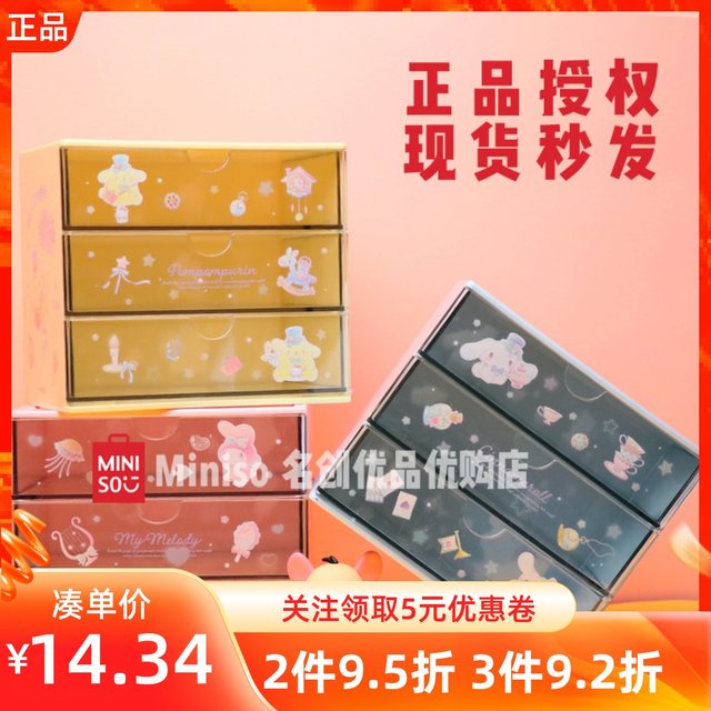 MINISO Sanrio Storage Box Jade Dog Drawer Storage Box Cosmetics Jewelry ...