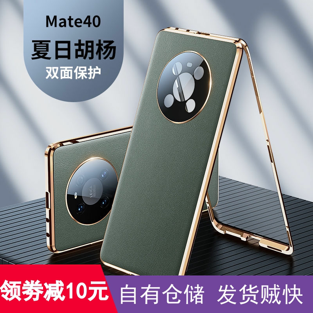 Applicable to Huawei Mate40 Supi mobile phone case MT40E Dingqiao M40 Skin Skin double -sided ...