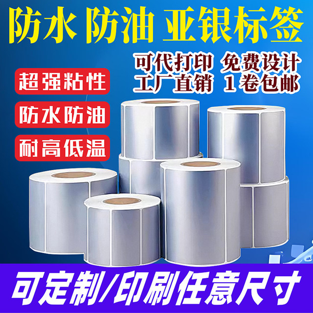 Asian silver tag paper PET non -dry glue silver waterproof high ...