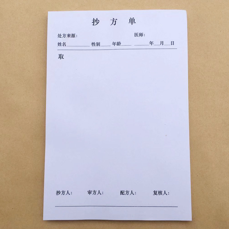 Shu Sheng 処方箋コピーブック - 100ページ - 13x19cm