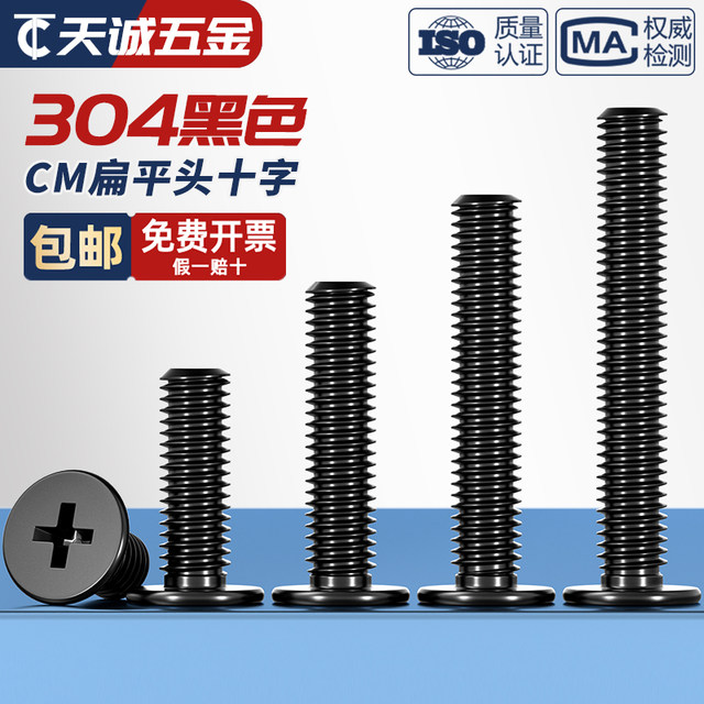 CM black 304 stainless steel flat head cross screws C head thin head ...