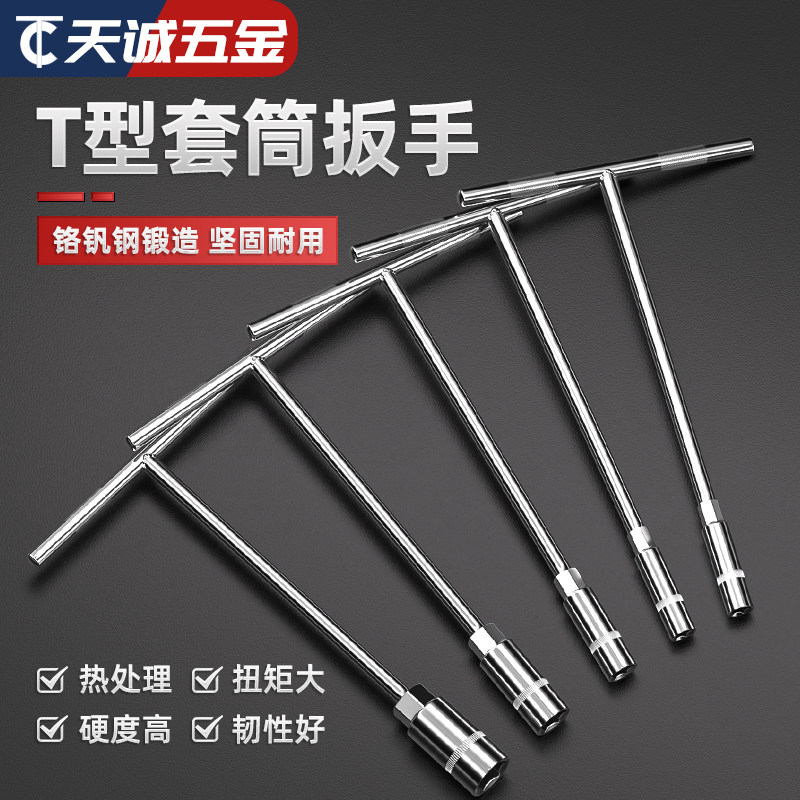 T-shaped socket wrench, external hexagonal wrench, T-shaped T-shaped ...