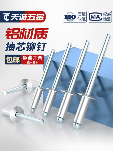 National standard aluminum rivets, core-pulling rivets, aluminum rivets ...
