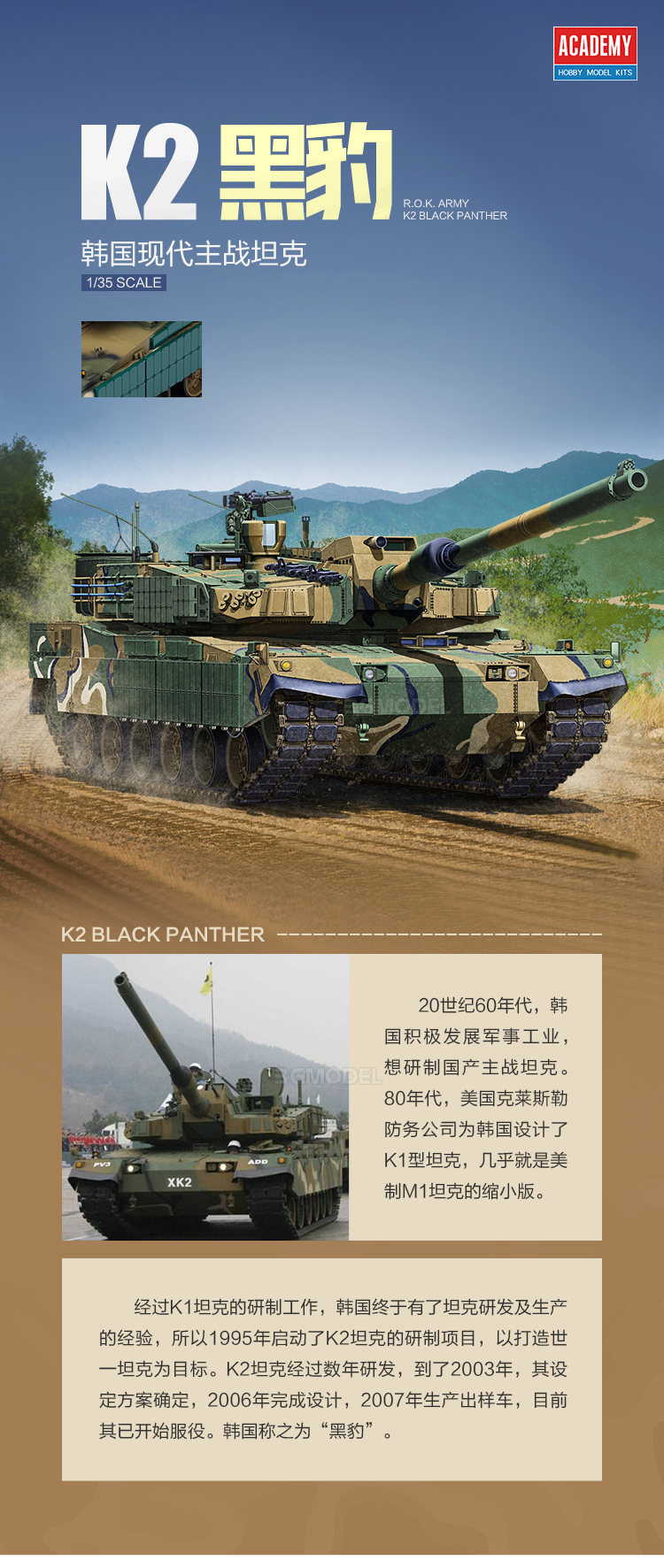 تم تجميع ademei موديل 13511 1/35 k2 3g كوري | الأكاديمية