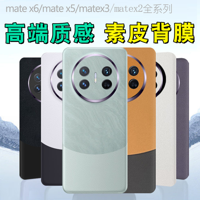 Applicable Huawei matex5inmin rear membrane Matex6in leather back membrane x6 leather finger ...