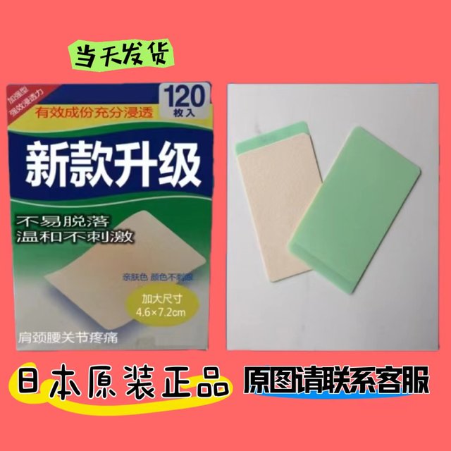 Original Japanese imported sticker shoulder care, neck and waist, waist ...