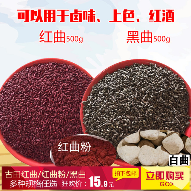 Red song rice bulk 500g of glutinous rice wine white song red song pink ...
