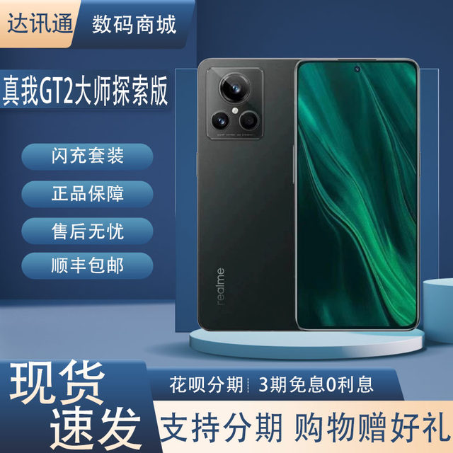 Realme/Real Me GT2 Master Exploration Edition Mobile Game Photographer ...