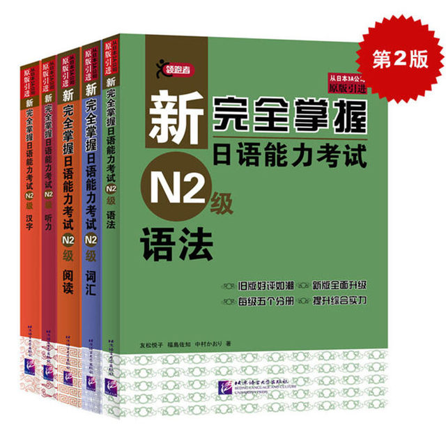 All 5 new volumes to completely master Japanese Language Proficiency ...
