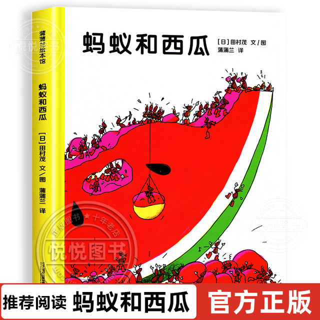 Ant and watermelon hardcover picture book Japanese low young children ...