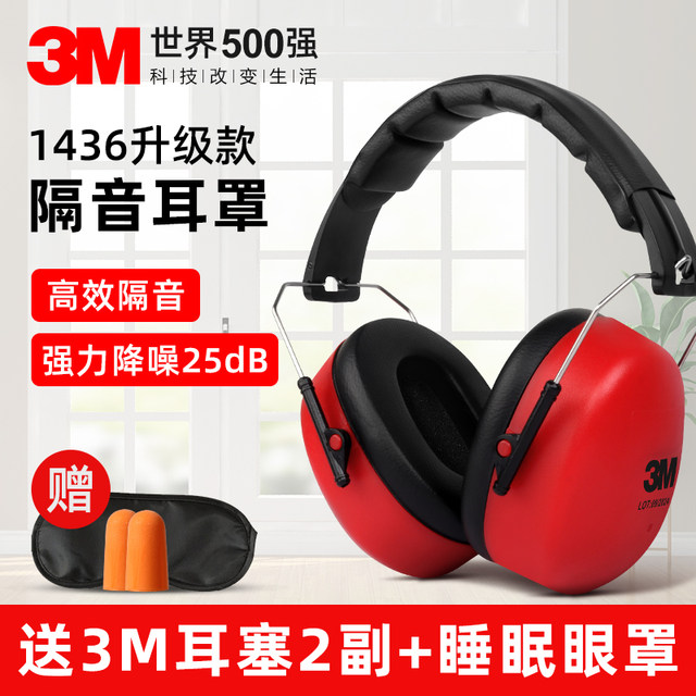 Genuine 3M earmuffs sound insulation, sleeping special noise -proof ...