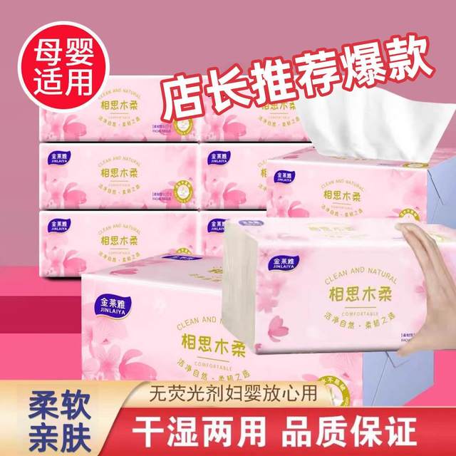 Jinlaiya household tissue paper 5-layer thickened virgin wood pulp high ...