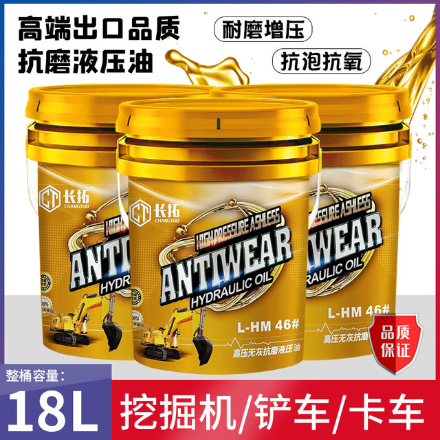 Anti-wear hydraulic oil L-HM46 No. 68 No. 32 wear-resistant excavator forklift forklift lift ...
