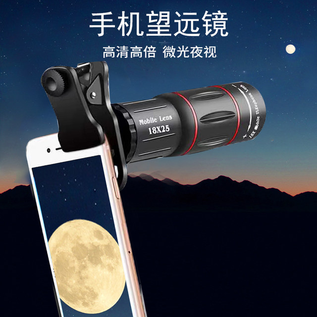 Mobile phone monocular telephoto lens ultra-high definition zoom ...