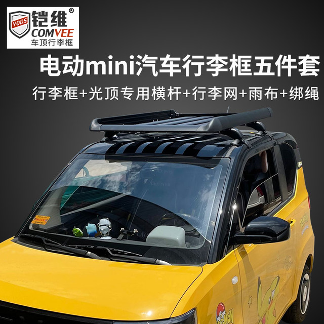 Wuling Hongguang miniev Benben electric vehicle special car luggage ...