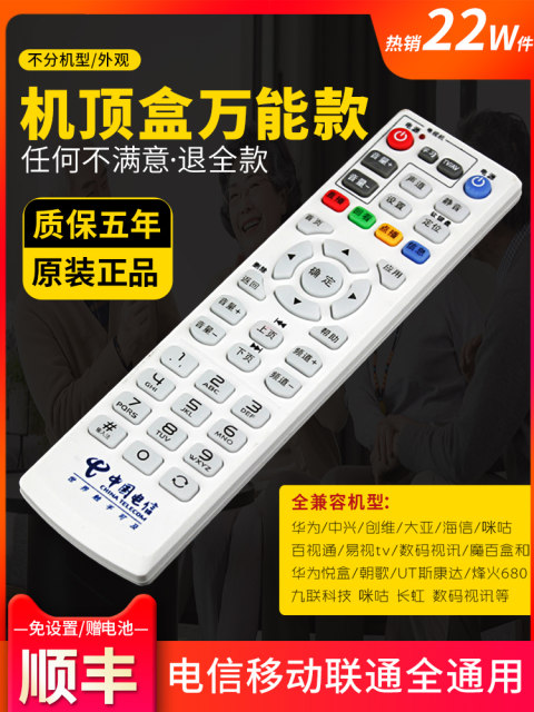 Suitable for China Telecom universal remote control universal China ...