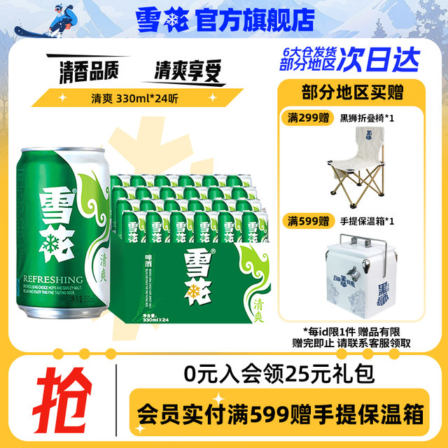 Snowflake beer refreshing 8 degrees 330ml*24 Listen to the whole box ...