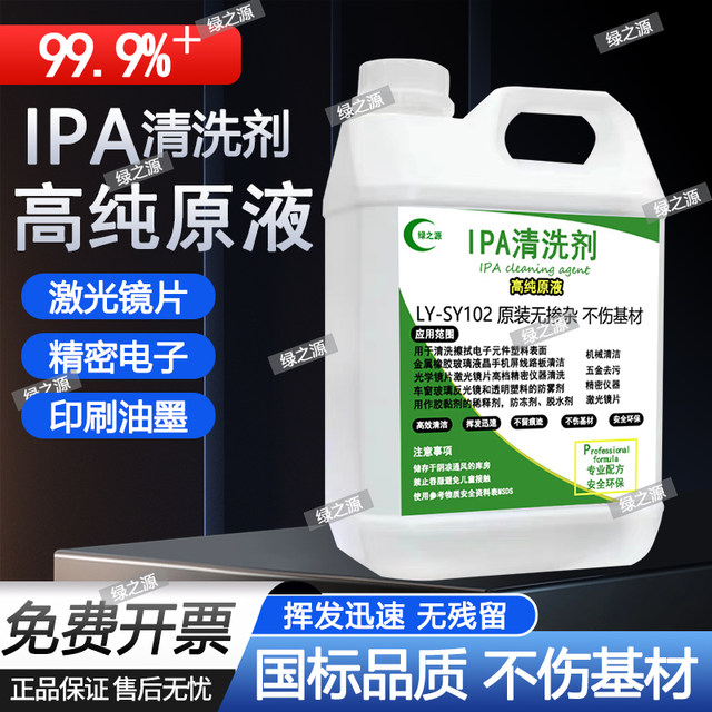 99.9%heteropine IPA cleaning agent mobile phone electronic motherboard ...
