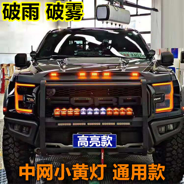 Car off -road vehicle mid -net lamp LED small yellow light modified ...