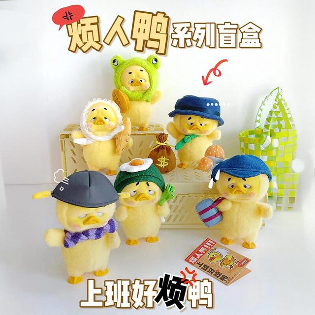 UPSetDuck annoying duck blind box 1 generation to work good duck toys ...