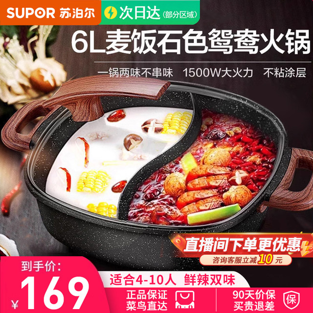 Supor Yuanyang electric hot pot household multi-functional electric hot ...