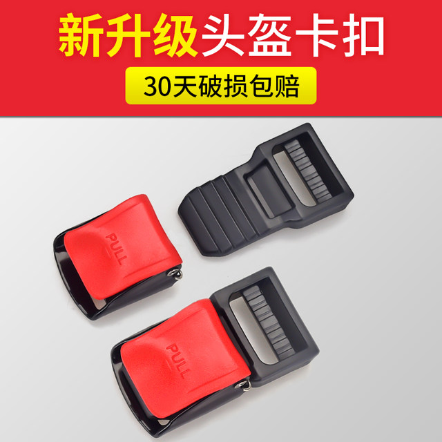 Electric bicycle helmet buckle lock helmet buckle latch chin button ...